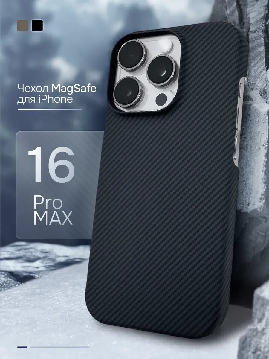 Карбоновый чехол на iPhone 16 Pro Max MagSafe тонкий