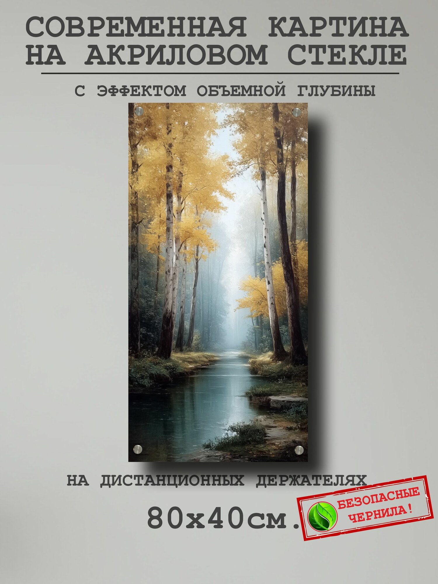 Картина на акриловом стекле 80x40 см. Морская река, масло. Эффект объема. На дистанционных держателях.