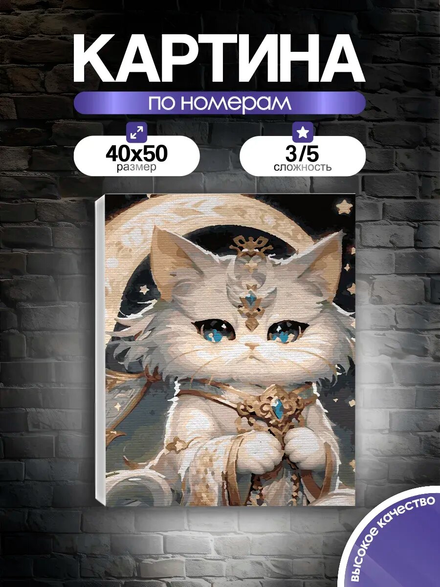 Картина по номерам Кошка царица