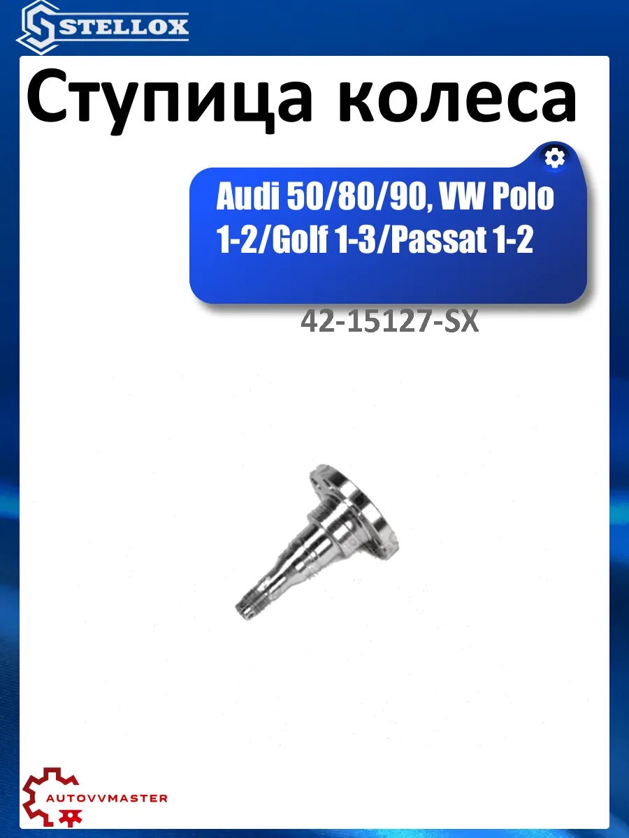 Ступица колеса