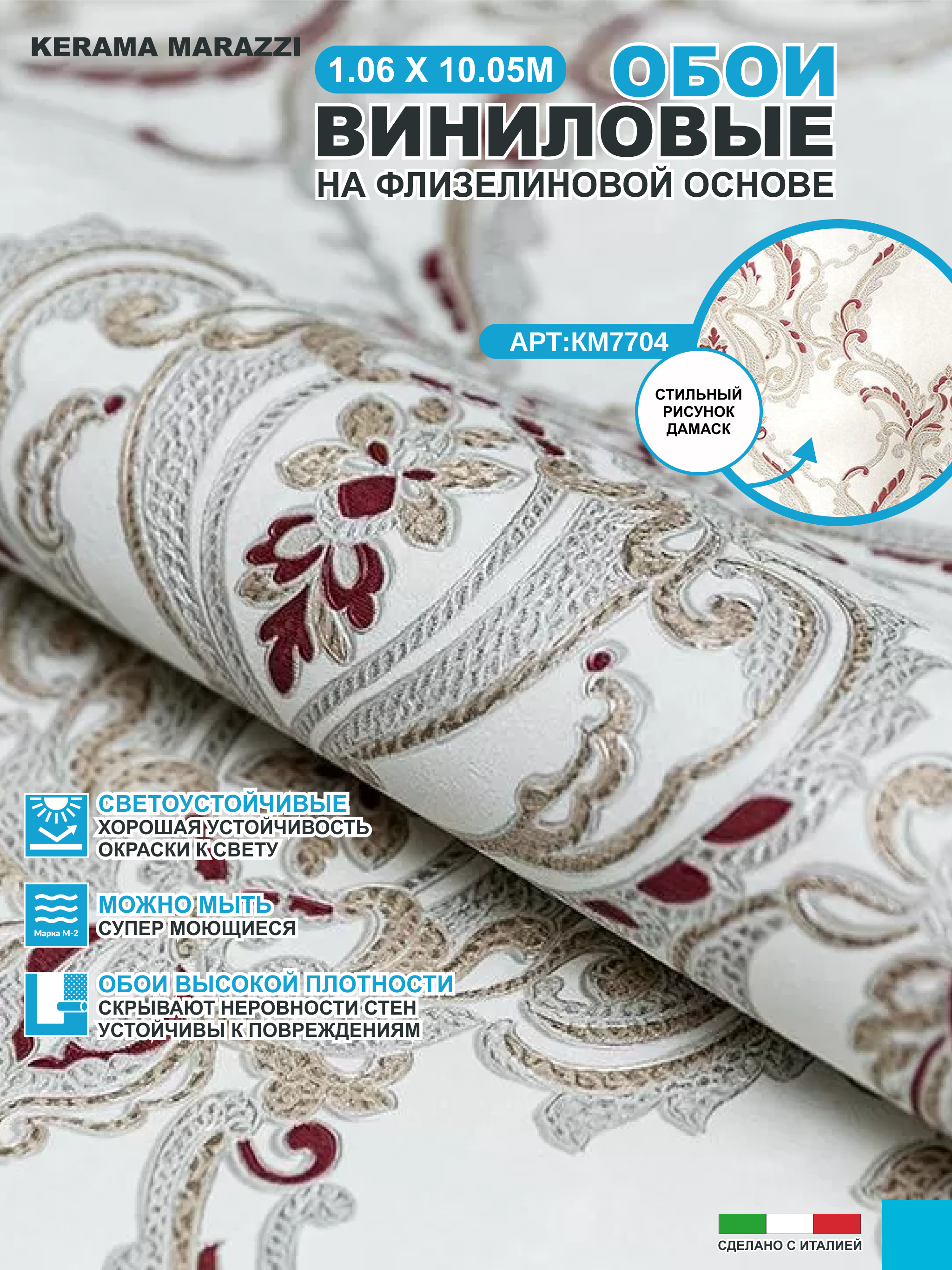 Обои виниловые на флизелине метровые 1.06 KERAMA MARAZZI, Ориент, мотив, белый красный, KM7704