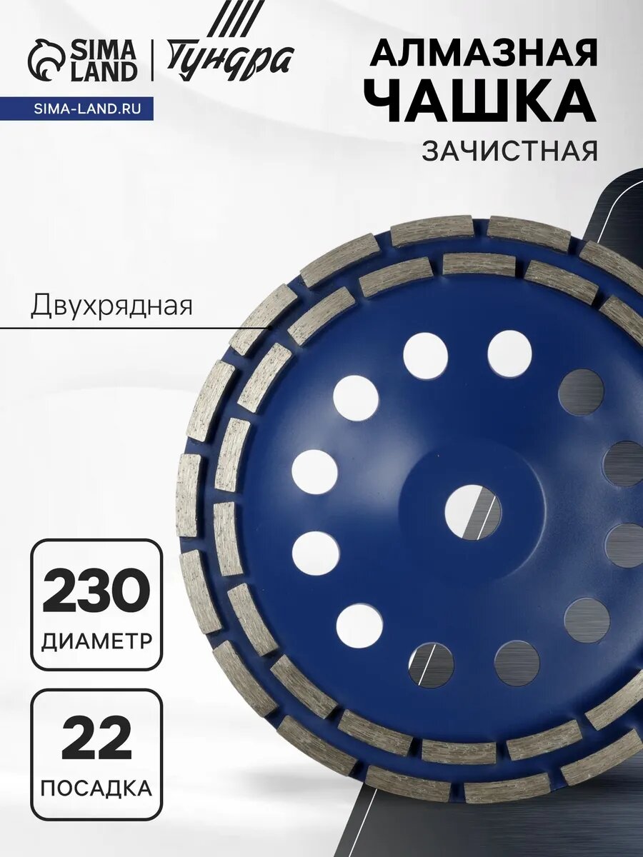 Чашка алмазная по бетону зачистная 230 мм