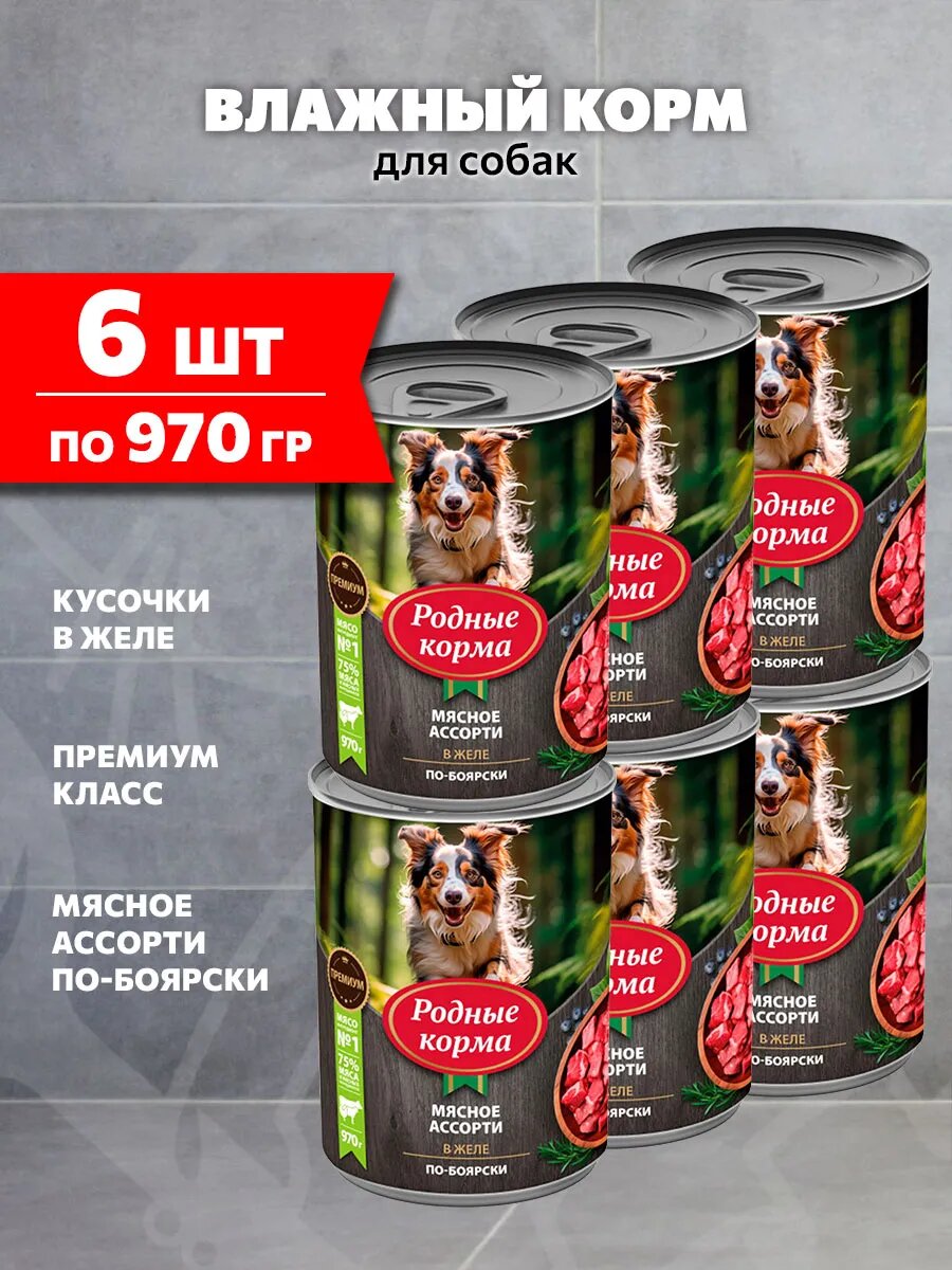 Корм влажный Родные Корма для взрослых собак, мясное ассорти в желе по-боярски, 970 г х 6 шт