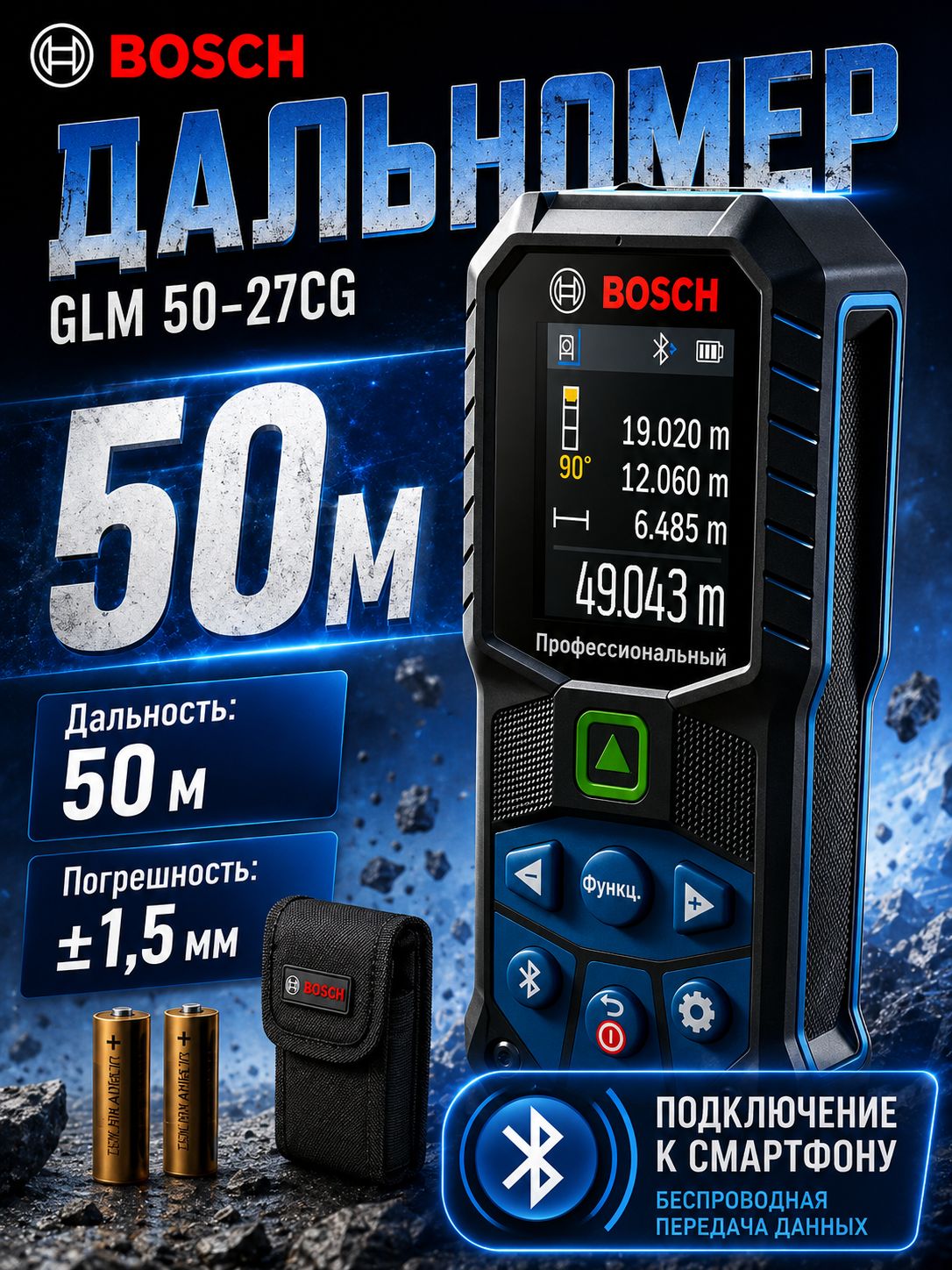 Bosch GLM 50-27 CG Дальномер, 50 м ,1.5 м, Оснащен функцией Bluetooth