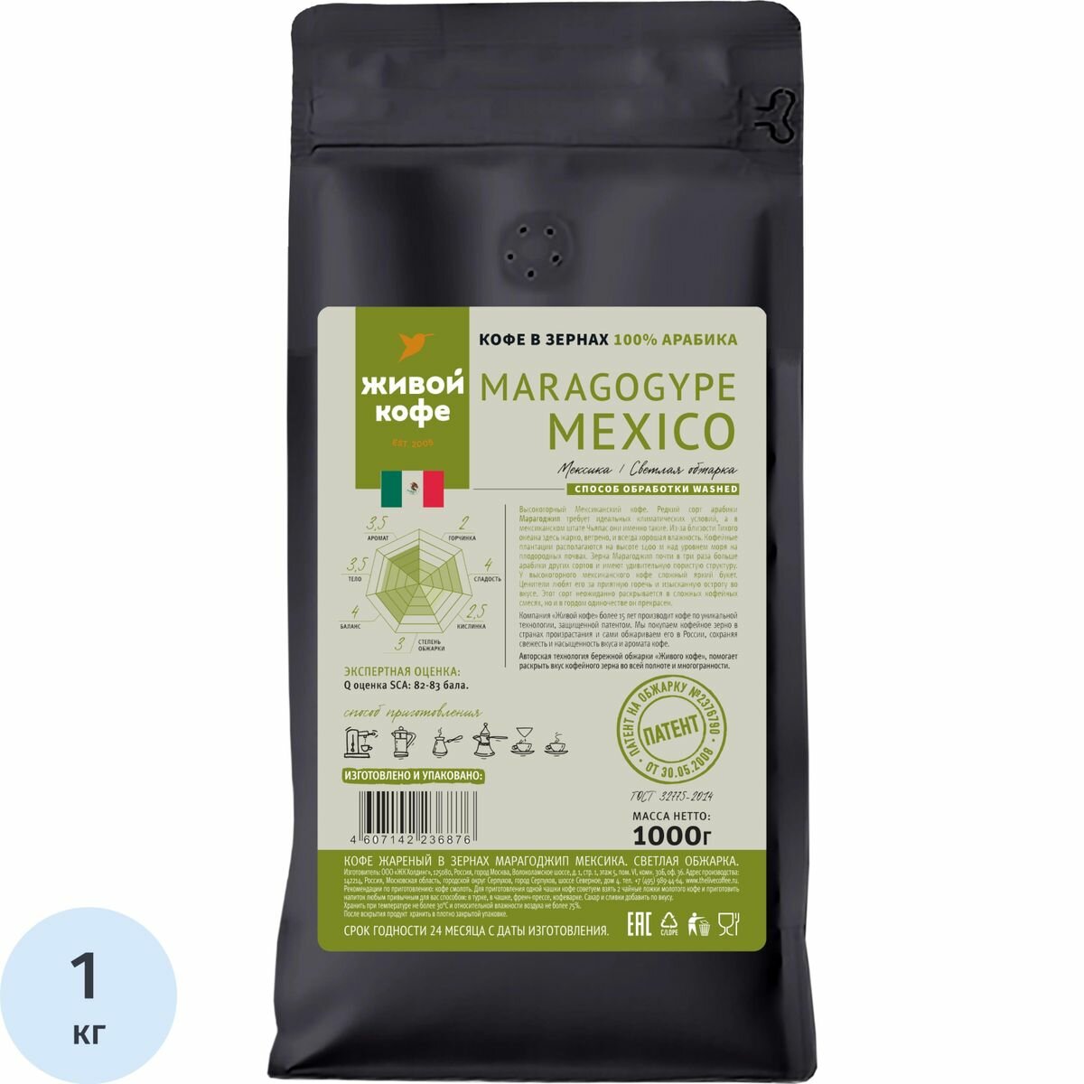Кофе в зернах Живой Кофе Марагоджип Мексика, 1кг (2500119)