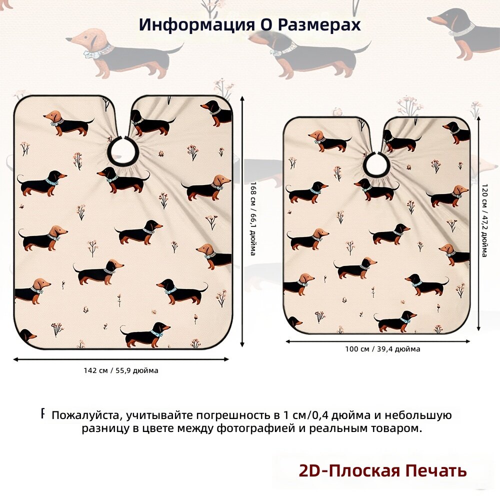 Кожаный фартук для парикмахерской с принтом таксы, плоская 2D-графика, размер 100×120 см