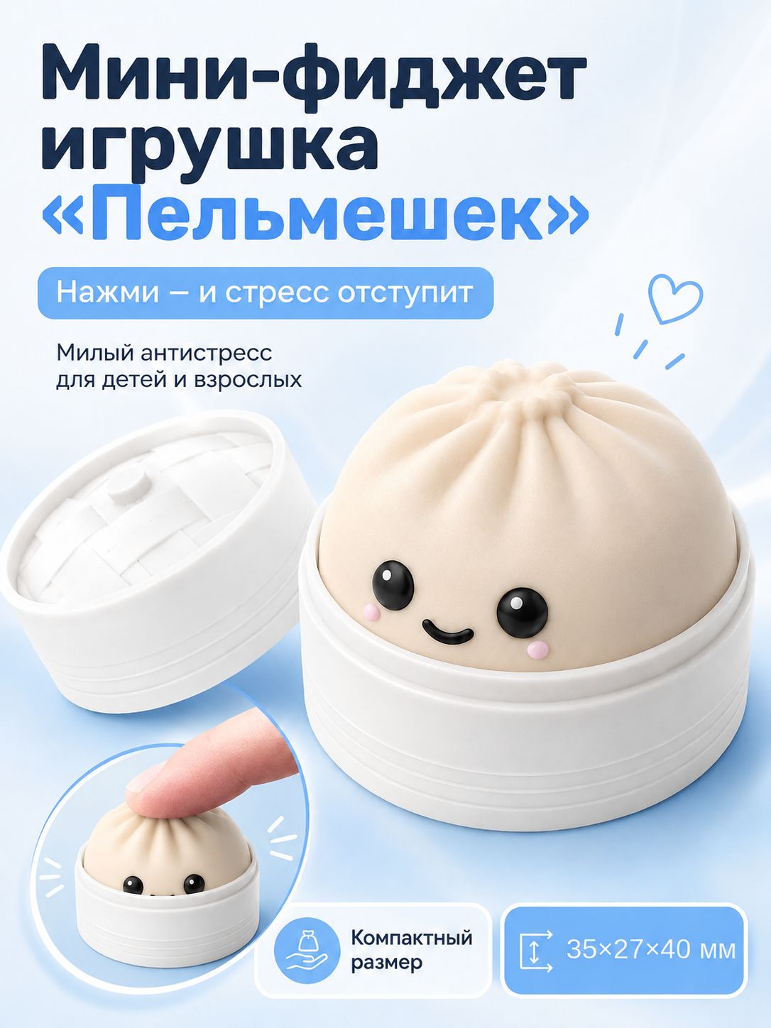 Мини-фиджет игрушка Пельмешек, кликер-антистресс, игрушка для снятия стресса