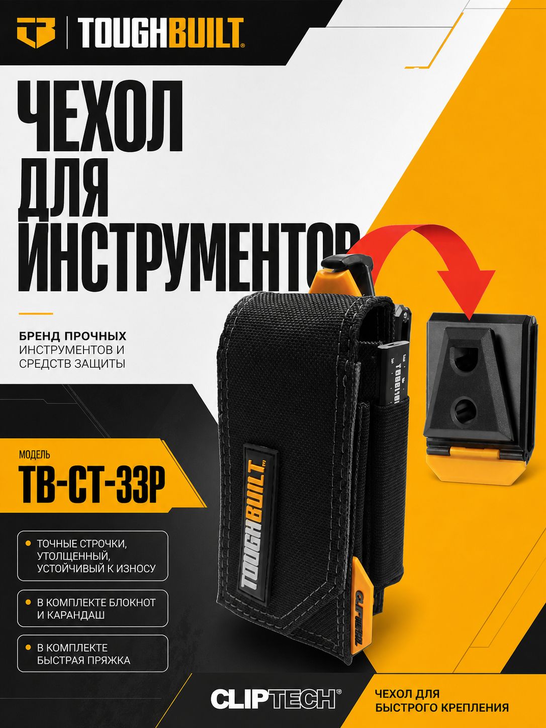 Поясной чехол для смартфона ToughBuilt ClipTech TB-CT-33P, до 7", с блокнотом и карандашом
