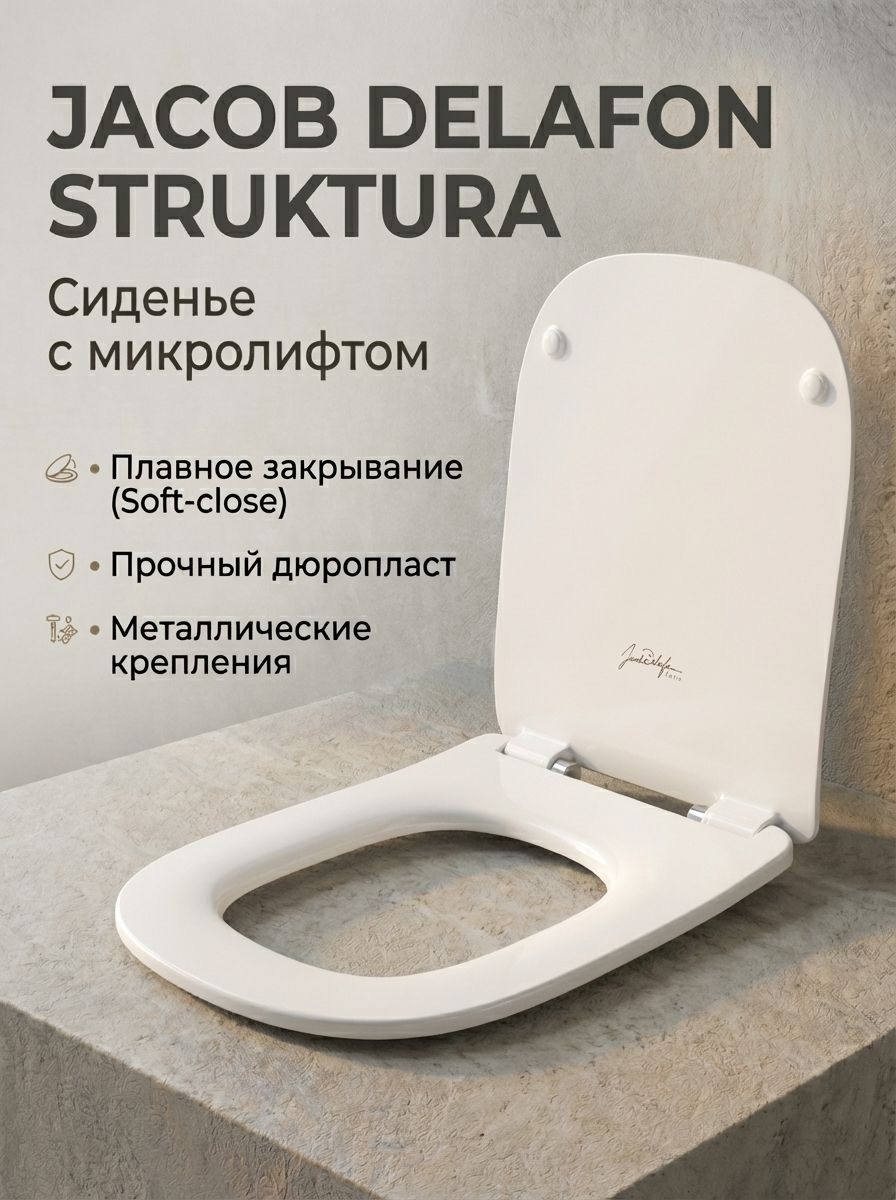 Cиденье для унитаза Якоб Делафон Структура / Jacob Delafon Struktura E20606-WTE с микролифтом