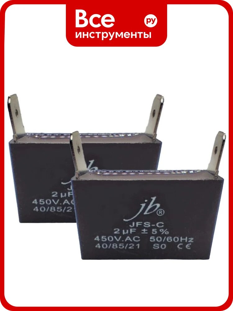 Конденсатор пусковой JB Capacitors (2шт.) 2мкФ, 450В, 37х13х23, JFS-C (CBB61) (клеммы), JFSCA6205J000000B-167 (2)