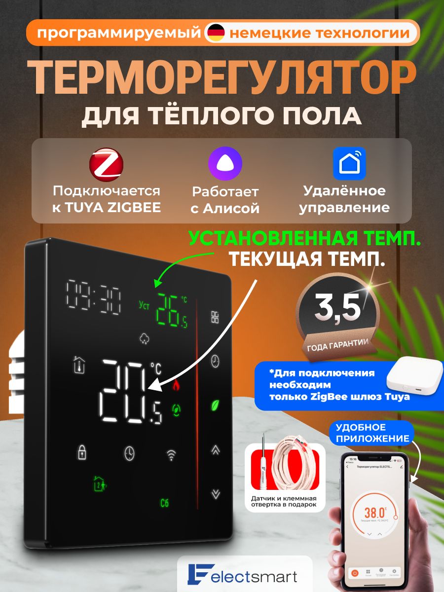 EST-D100Z Терморегулятор для теплого пола с TUYA ZigBee, умный программируемый термостат с датчиком, голосовое управление Яндекс Алиса через шлюз TUYA, цвет: черный, Сенсорный, 3500 Вт, ELECTSMART