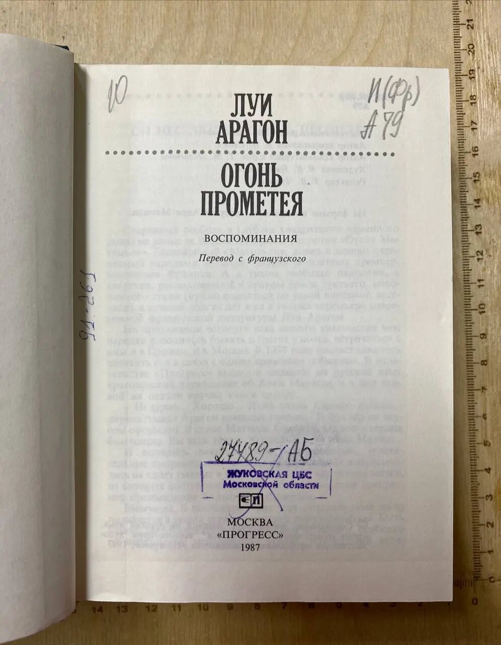 Огонь Прометея — фото 1