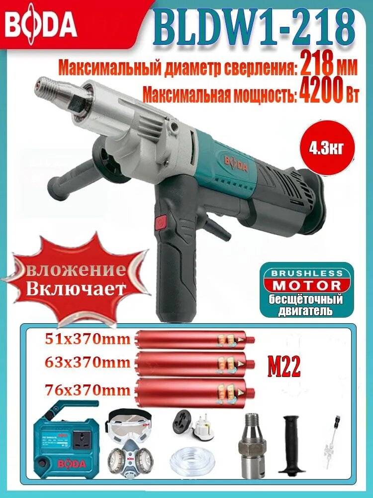 Бесщеточный станок алмазного бурения BODA 218 с насосом P80 и принадлежностямиНаборы алмазных сверл