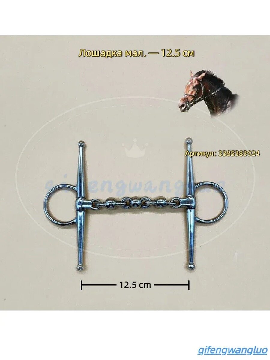 Трензель для лошади "Боше", (12,5 см)