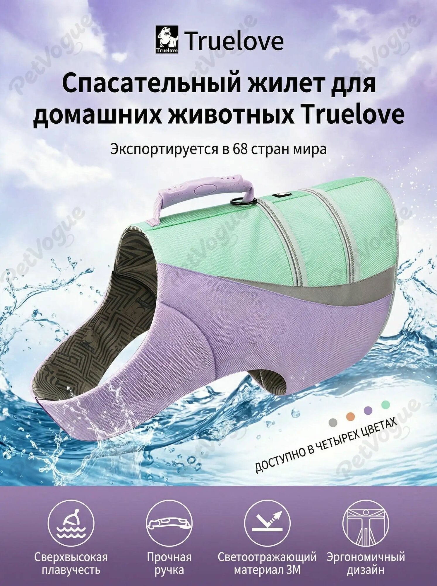 Прочный спасательный жилет Truelove для собак с 3M-светоотражателем, плавучестью IXPE и влагоотводящей подкладкой. Размеры от 2XS до XL.