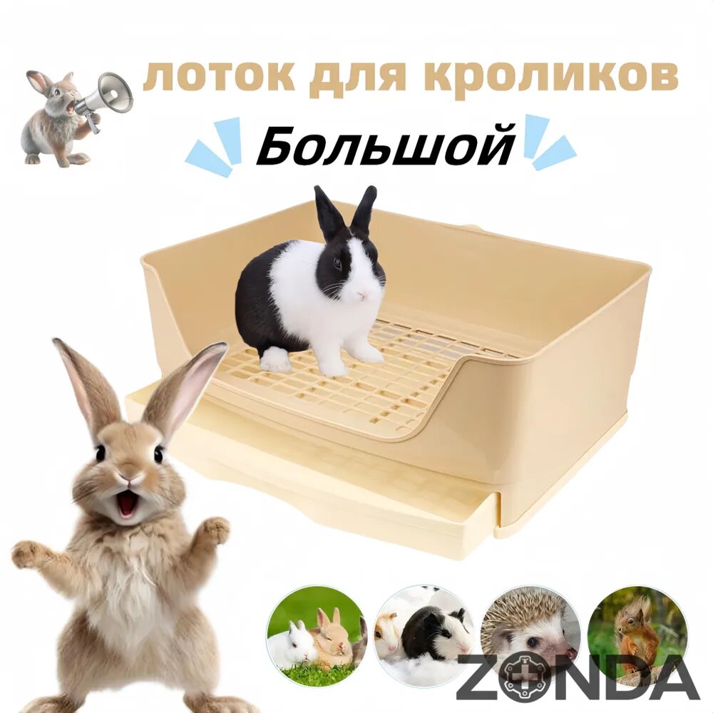 Туалетный лоток с решеткой для грызунов, крепление к клетке, для кроликов, хорьков, хомяков
