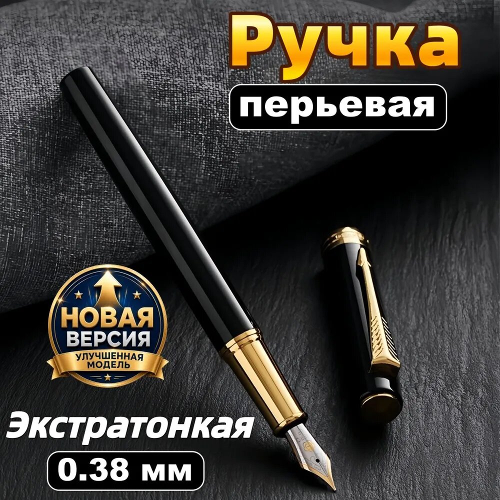 HERO Ручка Перьевая, толщина линии: 0.38 мм, 1 шт.