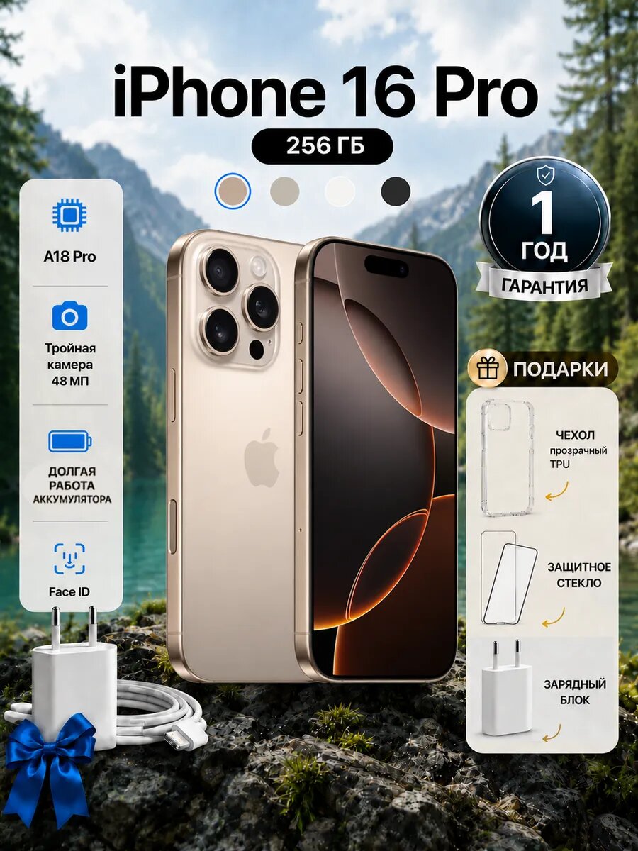 Смартфон iPhone 16 Pro 256 ГБ золотой nano-SIM+eSIM