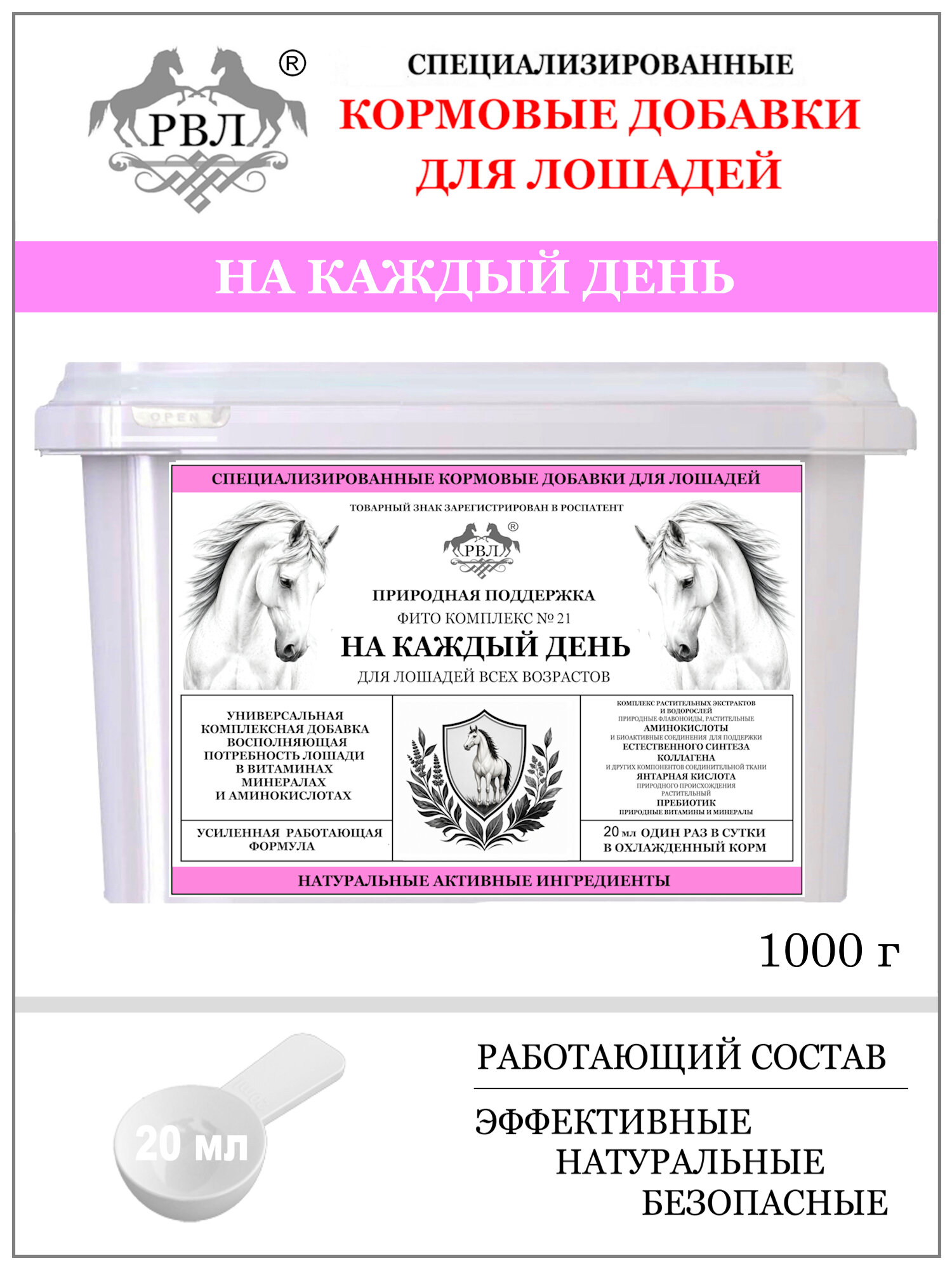 На каждый день для лошадей всех возрастов. Подкормка для лошадей РВЛ