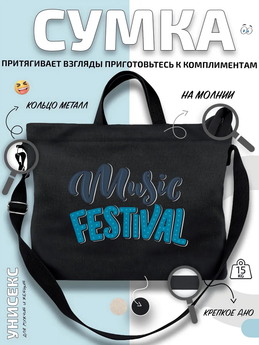 Сумка шоппер  Music Festival надпись с флагом