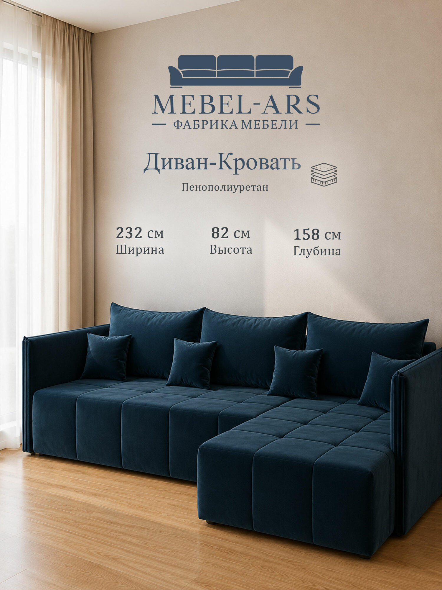 Диван-кровать угловой Мебель-Арс Гамлинг, еврокнижка, 150×214 см, наполнитель ППУ, 232×158×82 см, темно-синий Луна 034