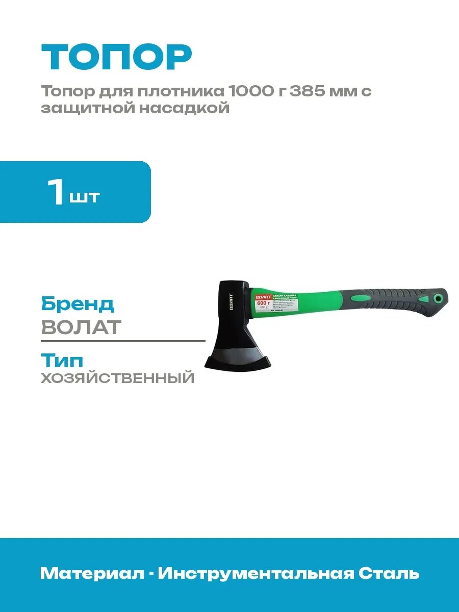 Универсальный топор 1 кг 385 мм сталь с фибергласовой ручкой