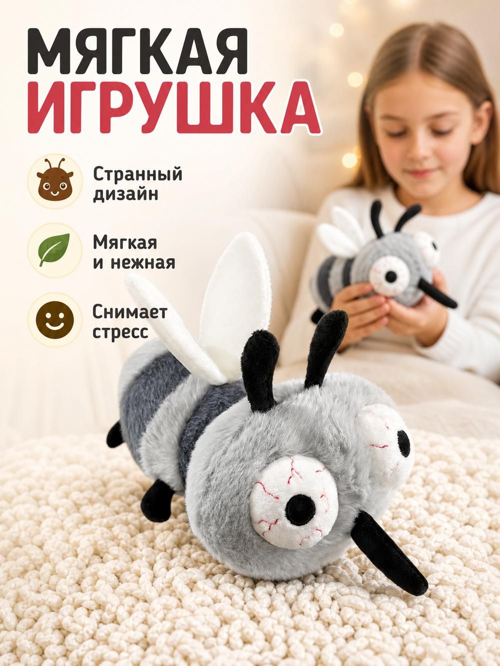 Мягкая игрушка комар с крыльями, 24 см