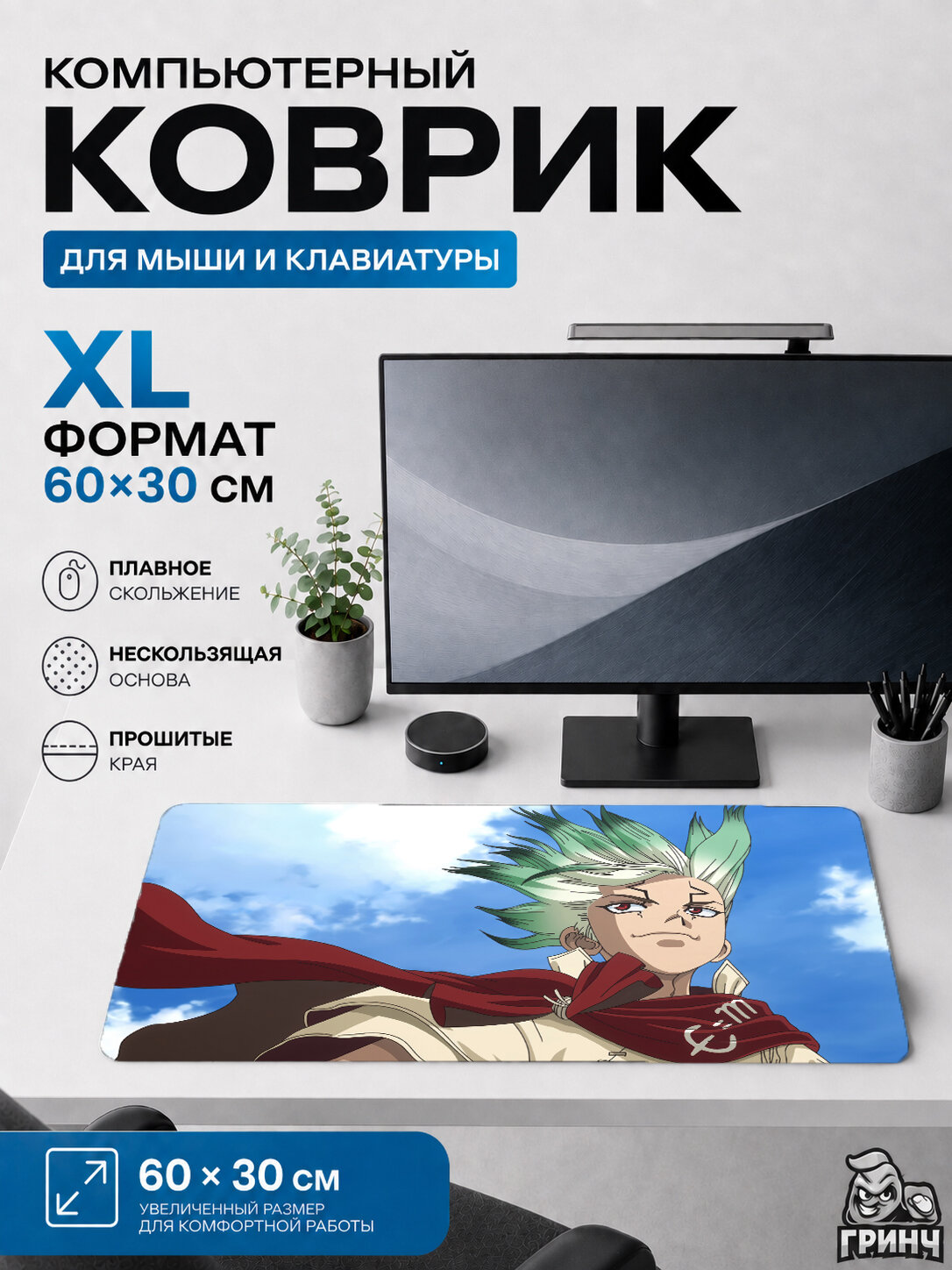 Большой игровой коврик для мыши и клавиатуры XL 60×30 см Dr. Stone — сила знаний — возрождение мира
