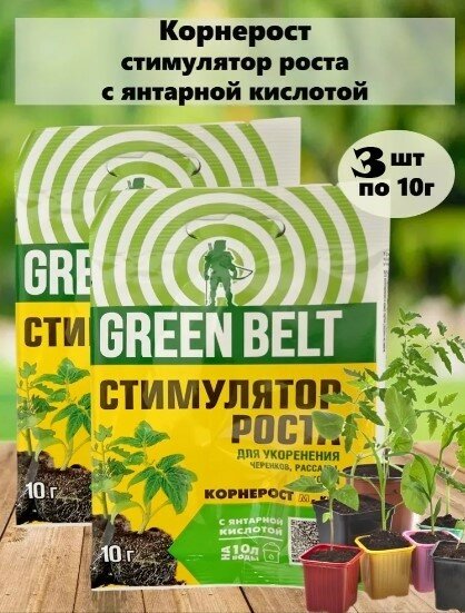 Стимулятор роста "Корнерост" для ускорения роста рассады, луковиц, 3 шт по 10гр