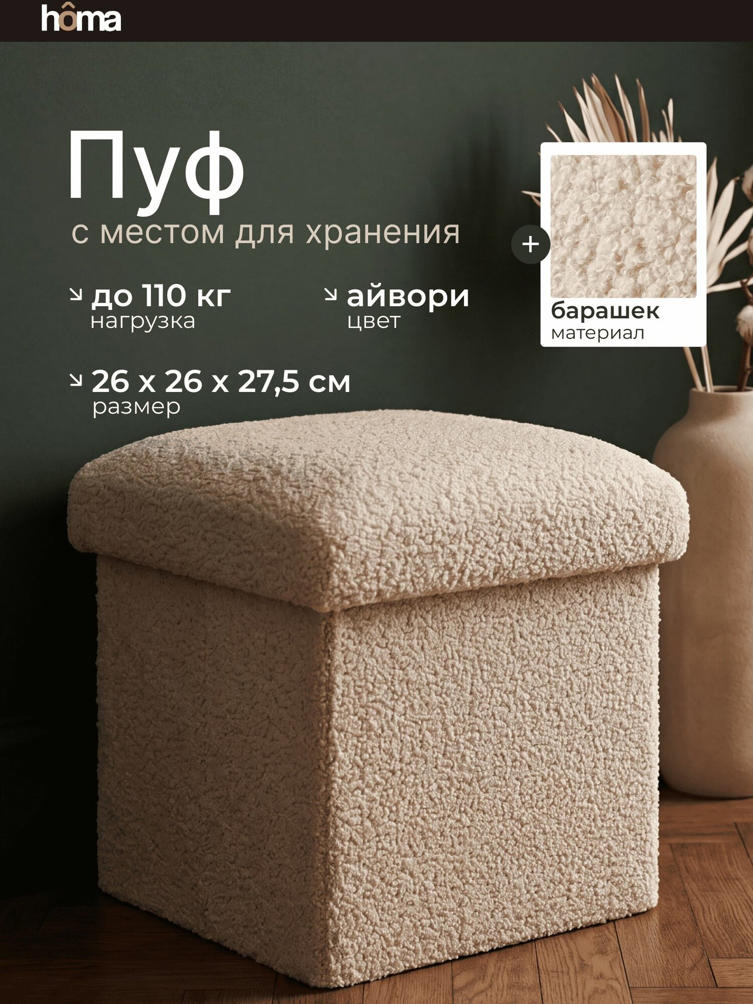 Homa Пуф маленький складной 26х26х27,5 см с ящиком для хранения вещей, мягкий пуфик в прихожую и спальню, для ног и сидения, букле, бежевый