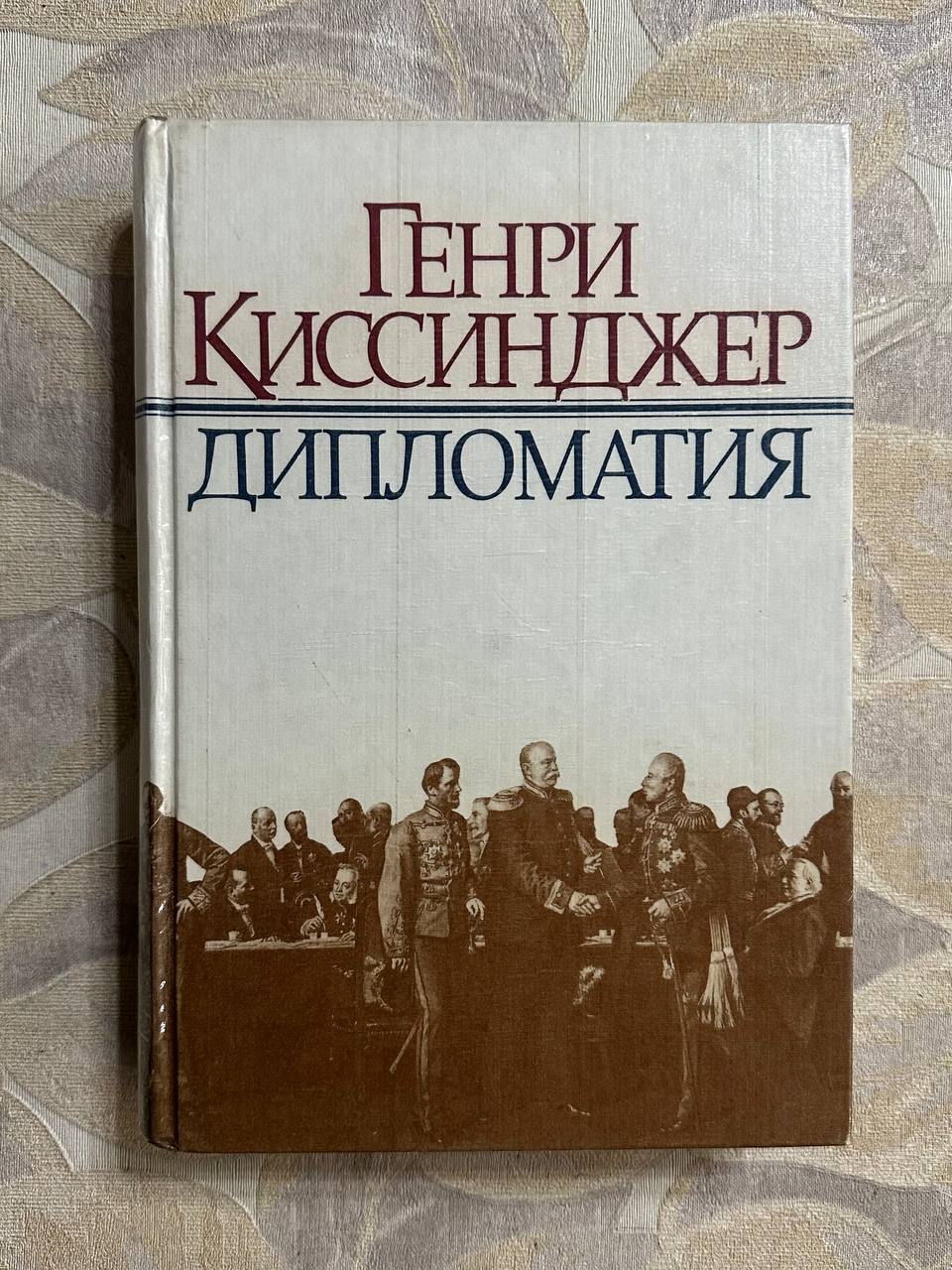 Дипломатия
