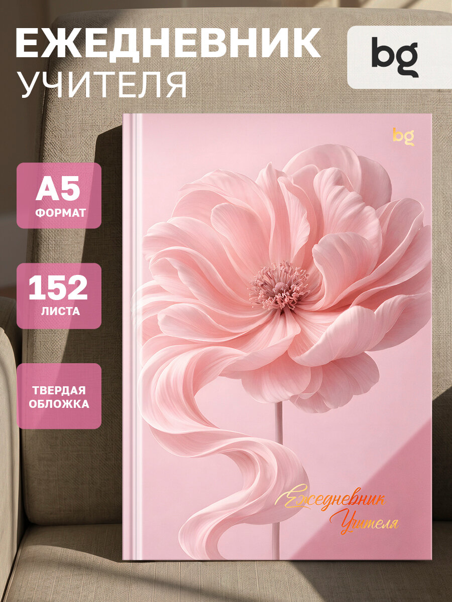 Ежедневник учителя с журналом А5 недатированный, стильный недатированный ежедневник учителя журналом, еженедельники