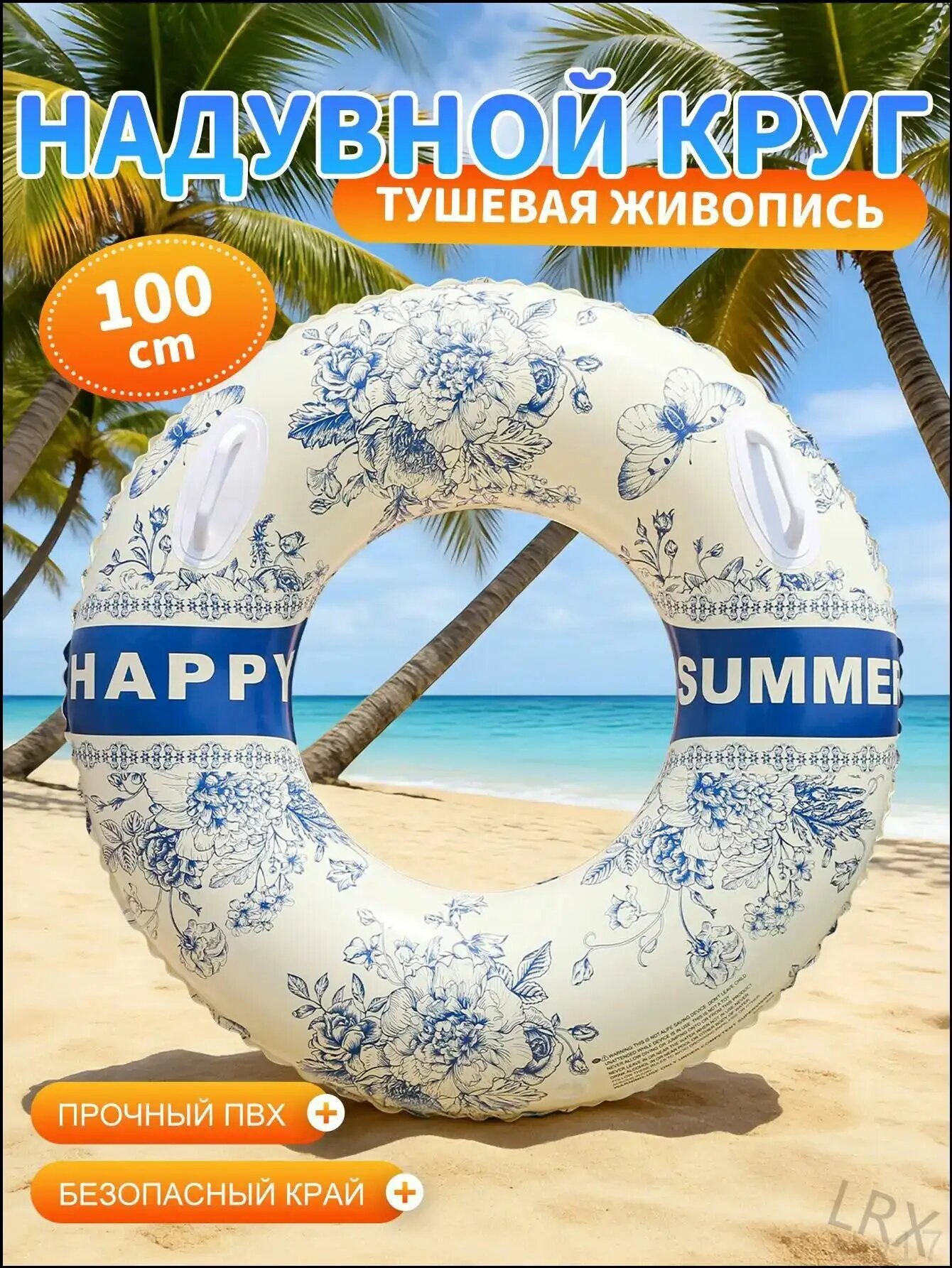 Надувной круг с рисунком в стиле китайской живописи