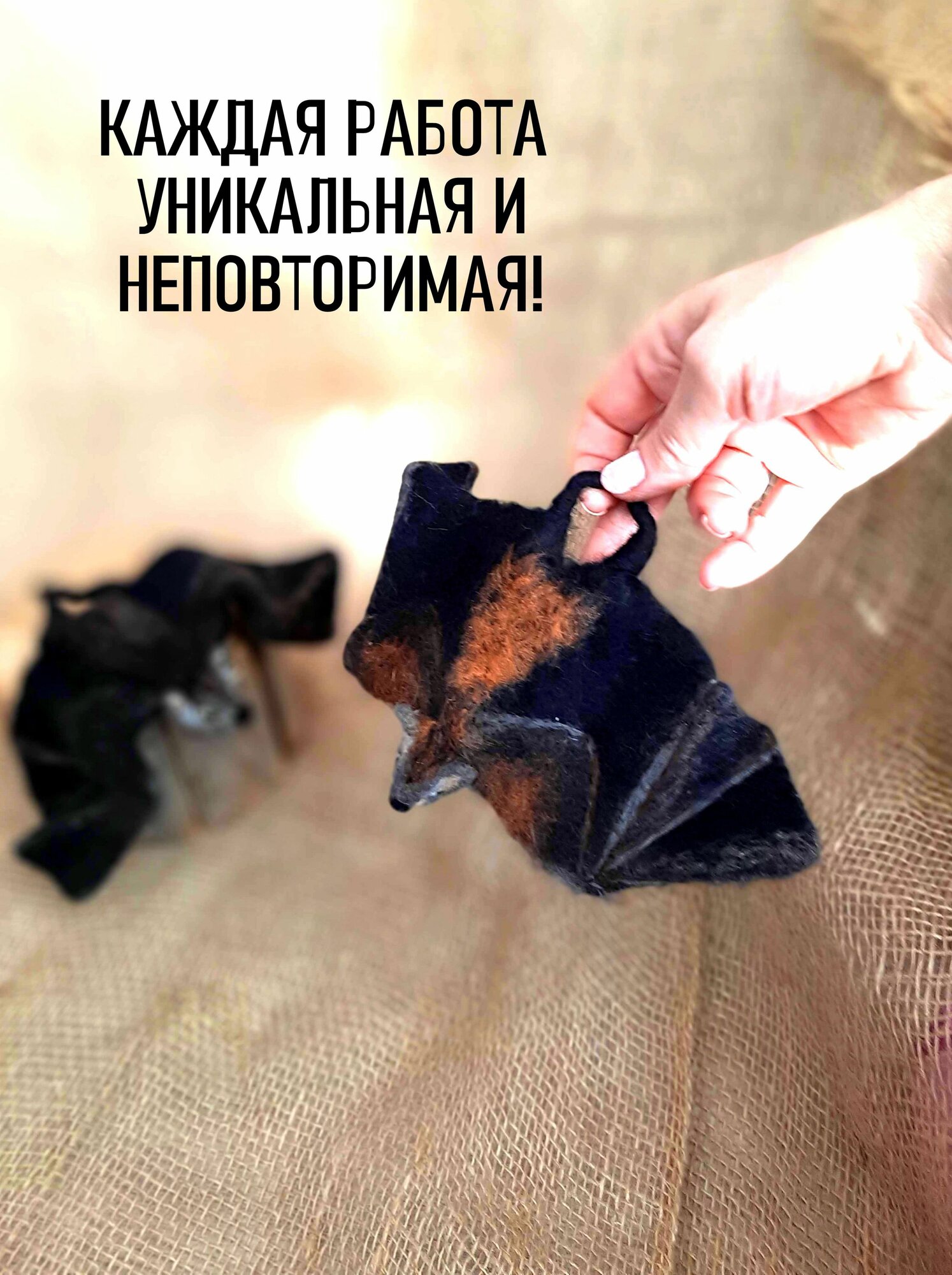 Летучая мышь фамильяр для ведьмы, колдуна, мага. Ручная работа из шерсти
