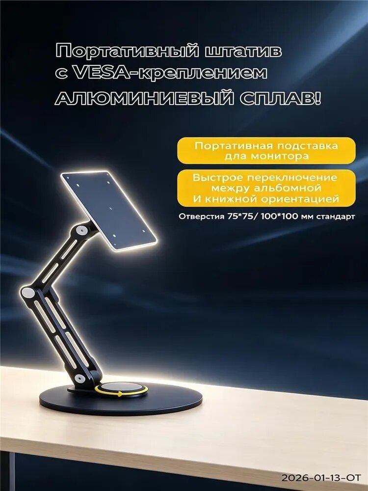 Адаптер VESA 75/100 для портативного монитора, алюминиевый с шаровым шарниром 17.3 мм