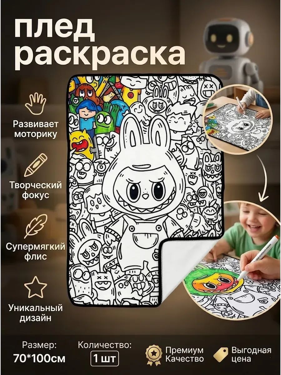 Плед раскраска