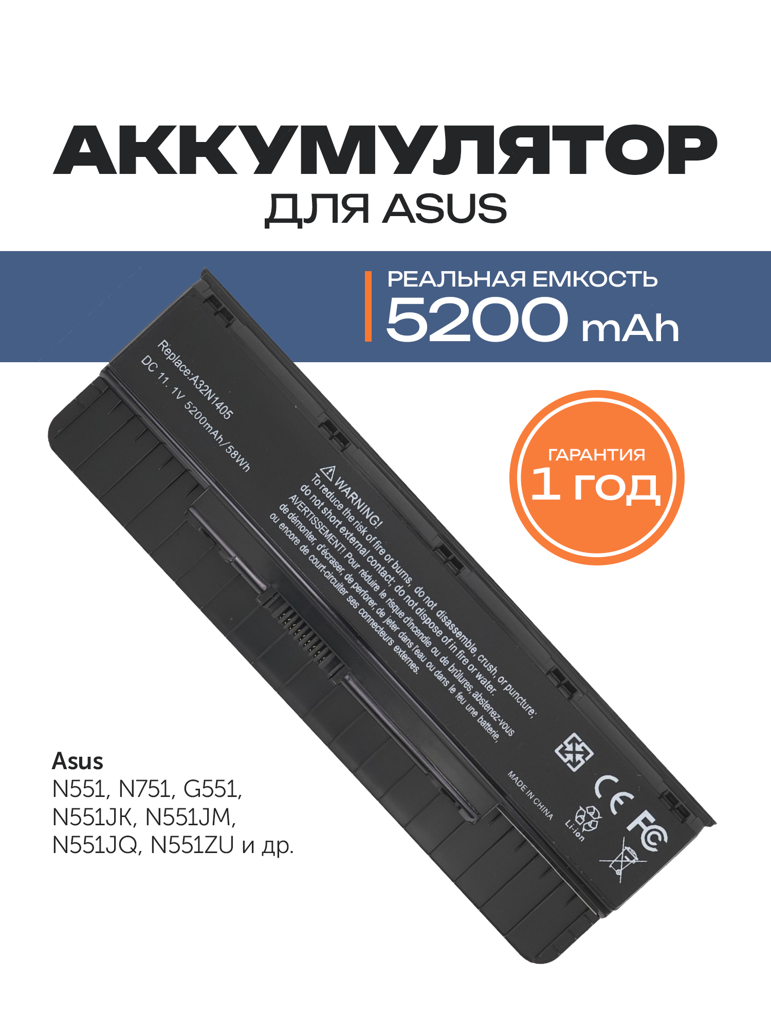 Аккумулятор A32N1405 для Asus N551 / N751 / G551 / N551 / ROG G551JK / ROG G771JM