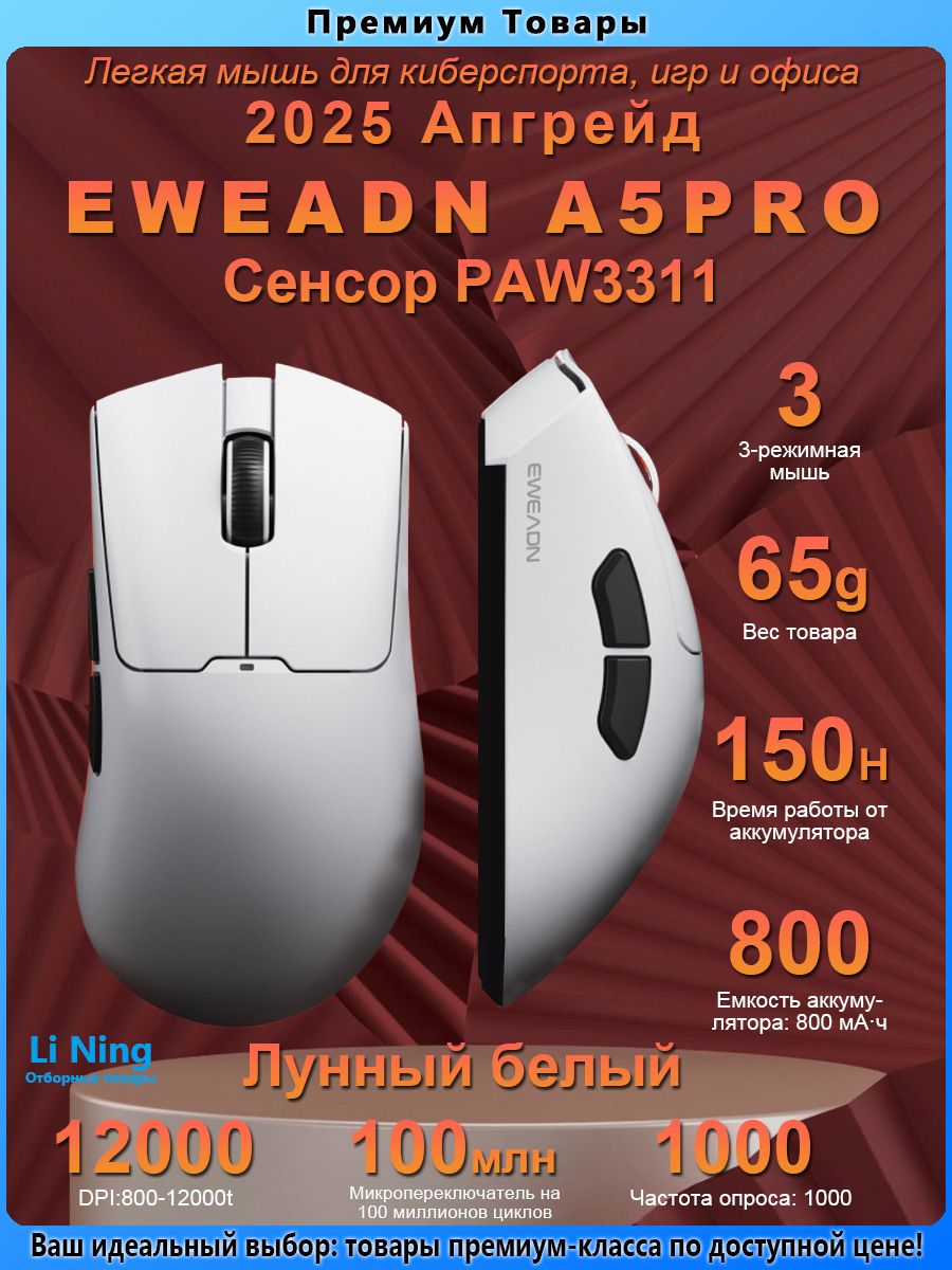 Игровая мышь беспроводная A5 Pro, белый, коричневый
