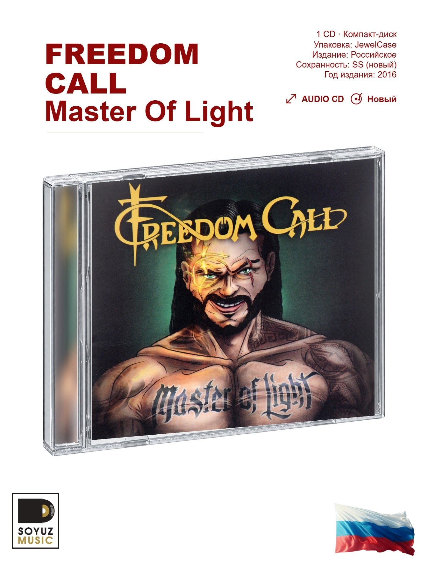 Freedom Call. Master Of Light (CD/Компакт-диск)
