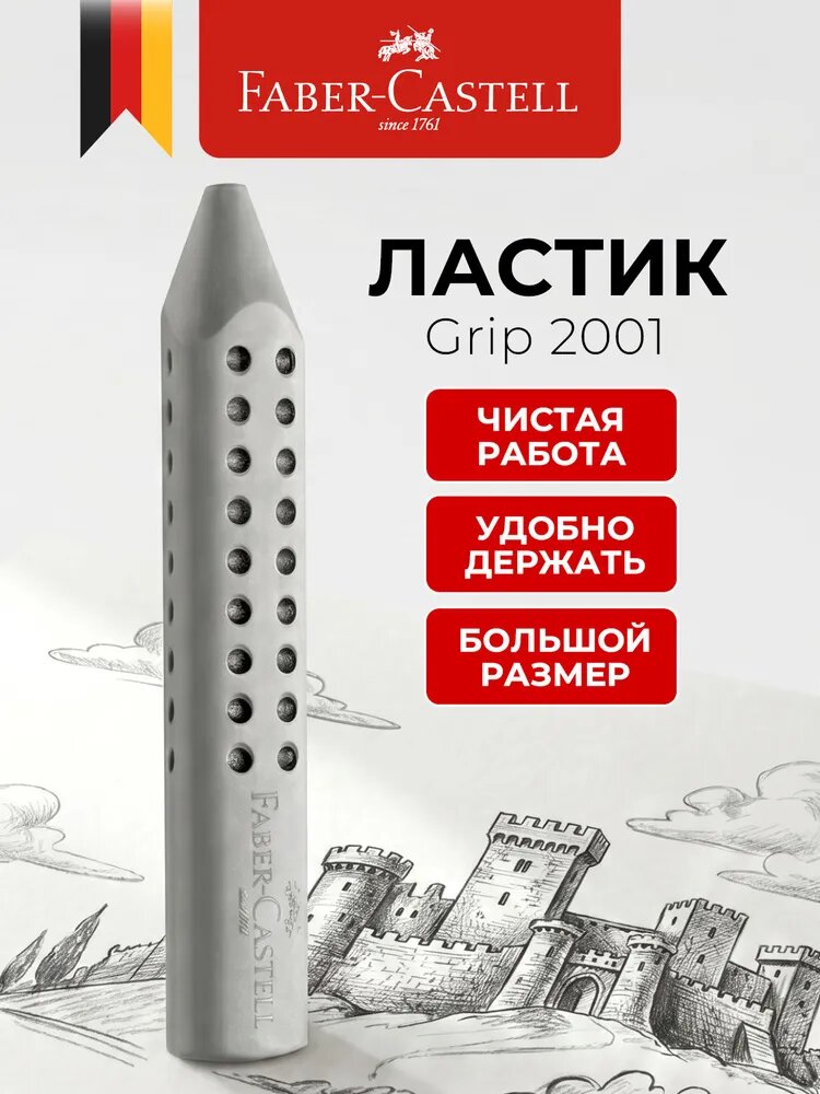 Faber-Castell Ластик для школы 1 штука Grip