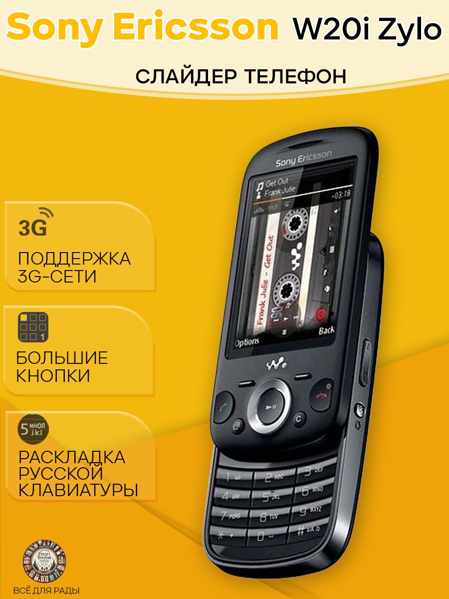 Sony Ericsson Мобильный телефон, черный