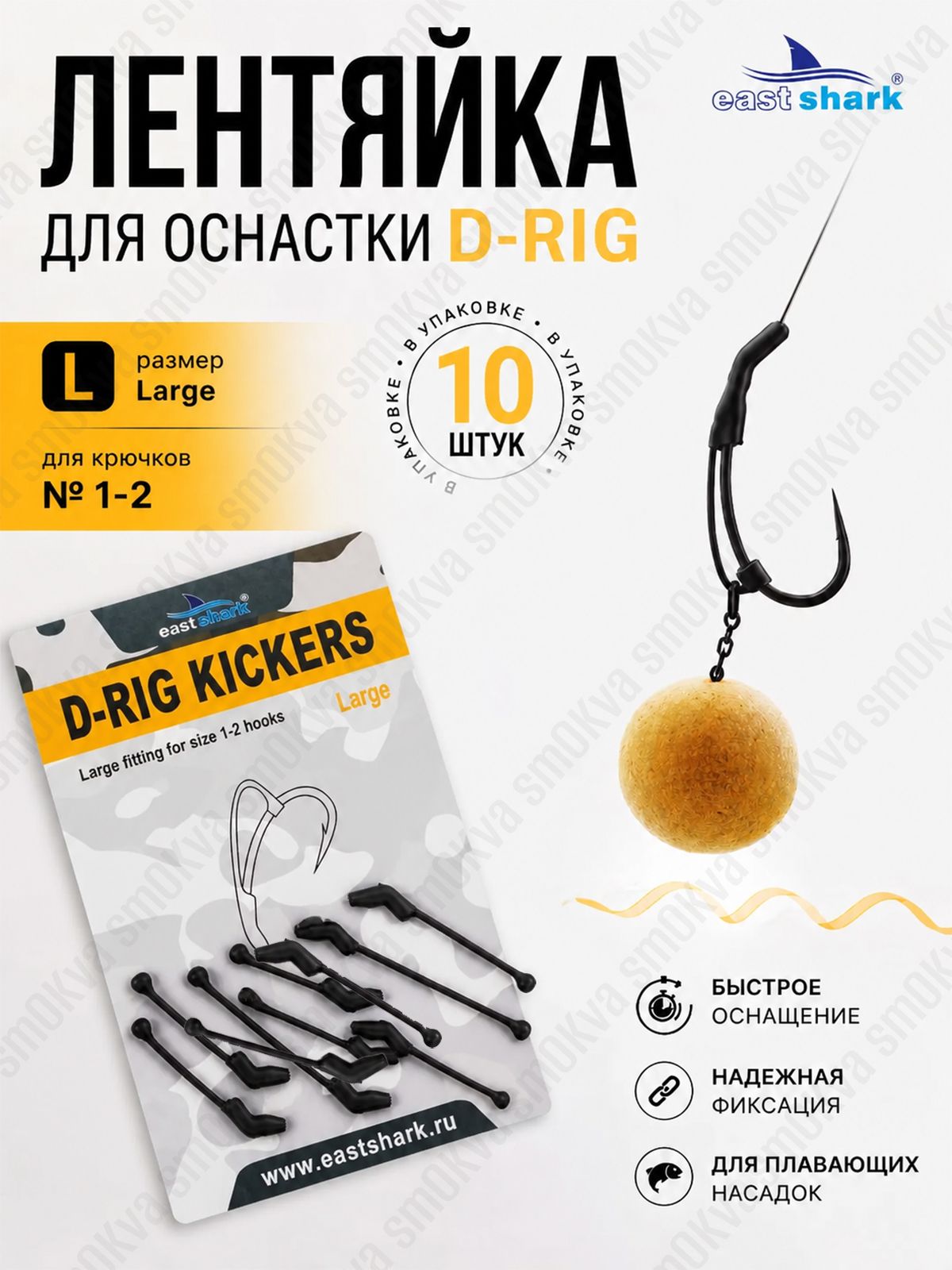Оснастка карповая лентяйка D-Rig L 10шт для крючков №1-2 быстрооснащаемая для плавающих бойлов