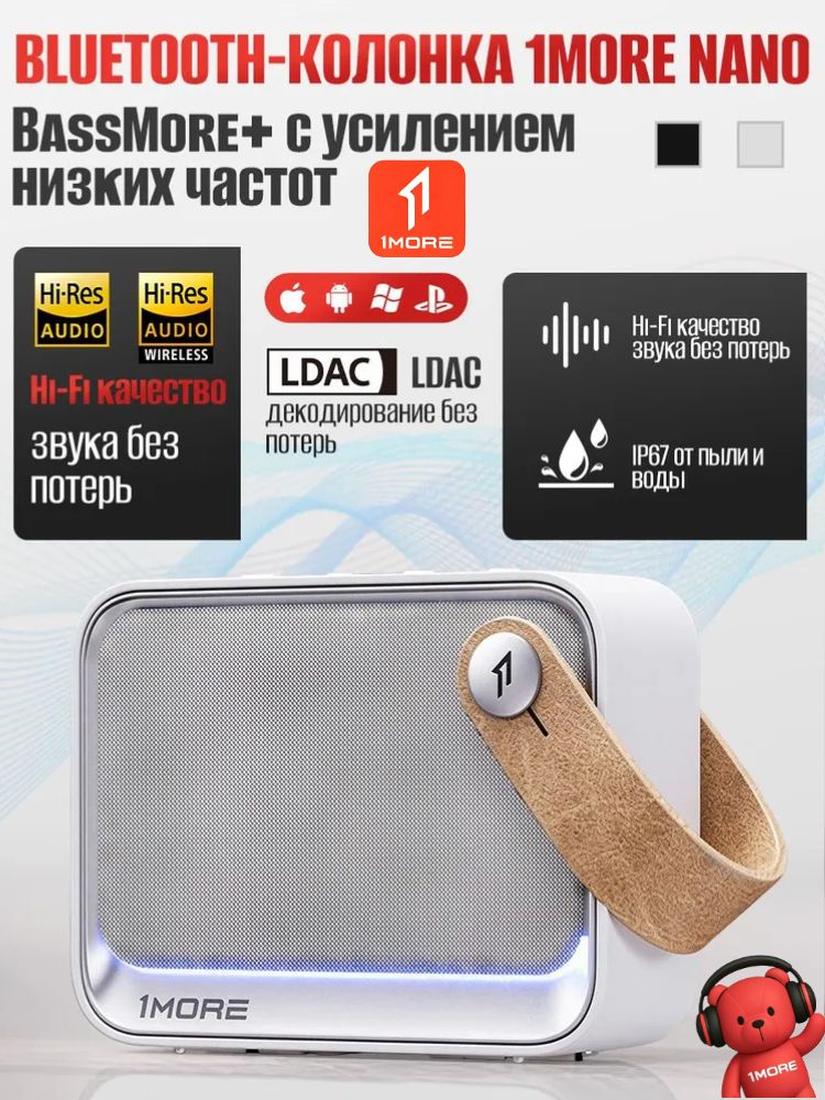 1MORE NANO Bluetooth Динамик с глубокими басами TWS Стерео Сопряжение RGB Light IP67 Наружная Мини-звуковая коробка