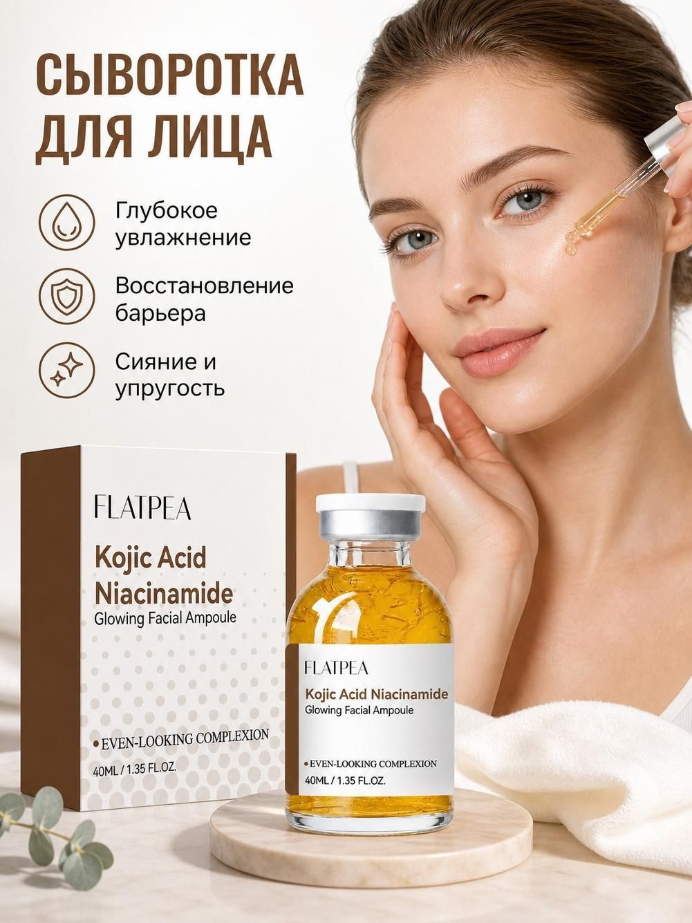 Сыворотка для ухода за кожей