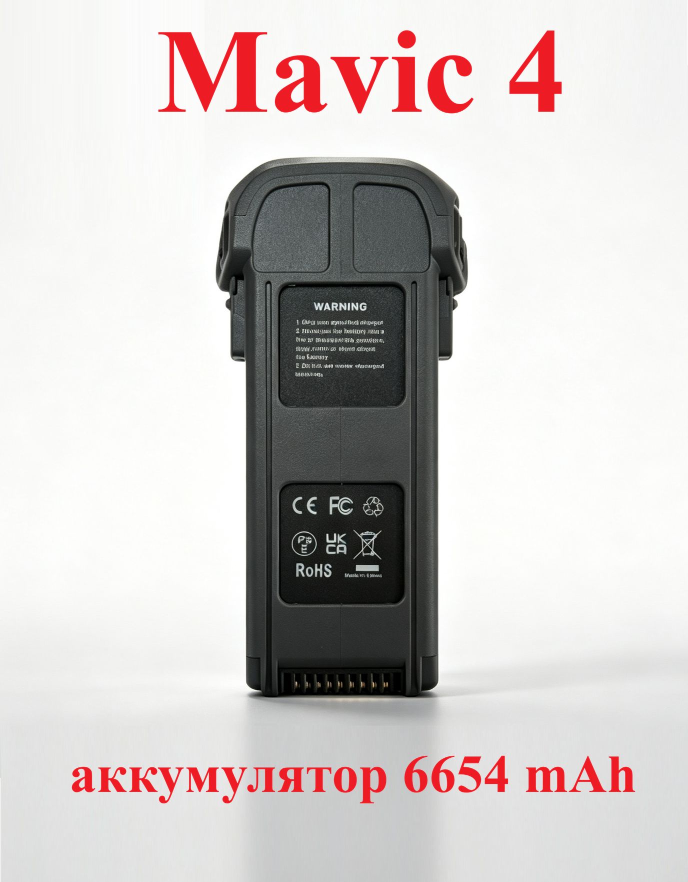Mavic 4 Pro 6654 мАч батарея 17.2 В 95.3 Втч совместимый литий-ионный аккумулятор для дрона, 51 минута полета