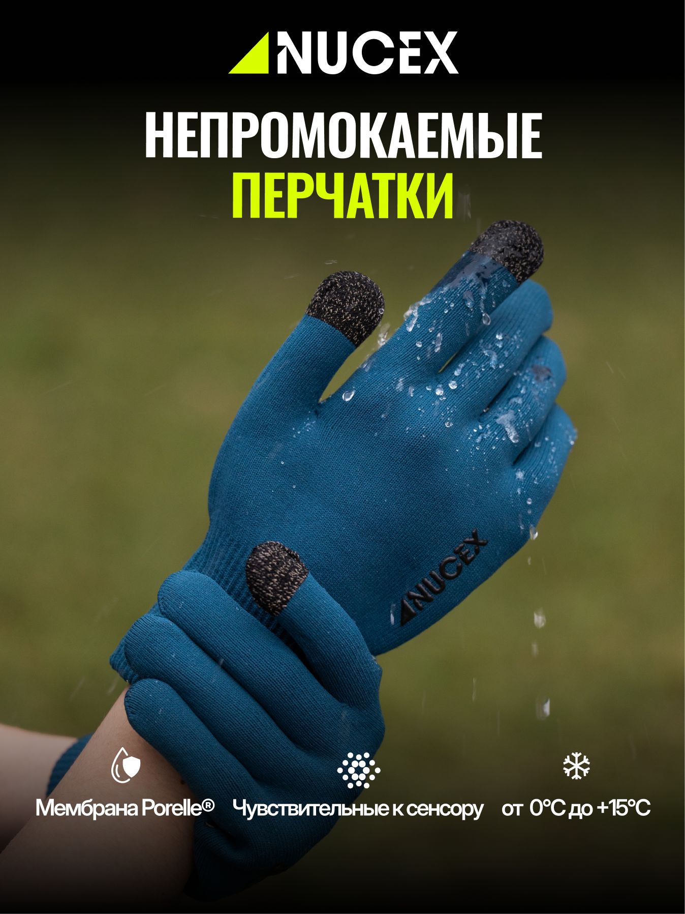 Перчатки термо NUCEX, 1 пара