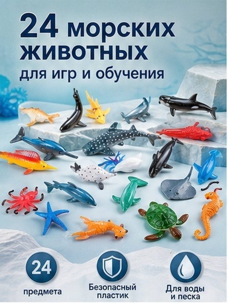 Набор Игрушечных Морских Животных 24 Пcs В Ассортименте Образовательные Игрушки Для Детей От 3 Лет
