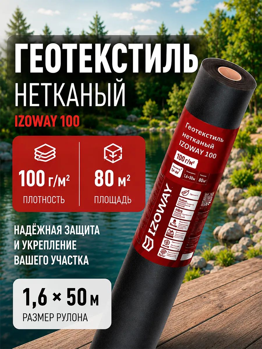 Геотекстиль от сорняков спанбонд GEO 100