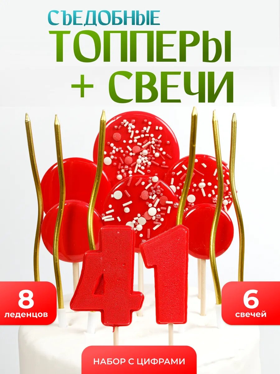 Топпер на торт 41 год