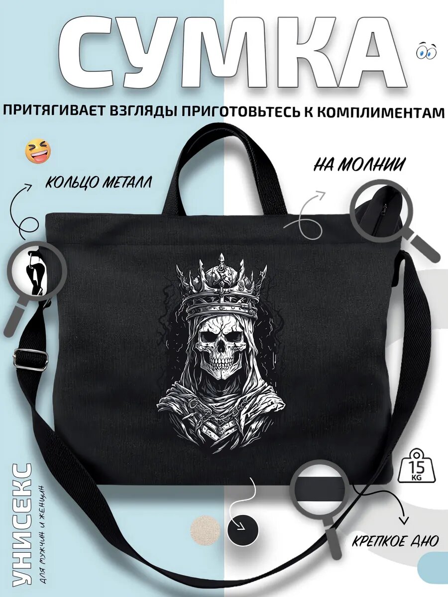 Сумка шоппер  Череп